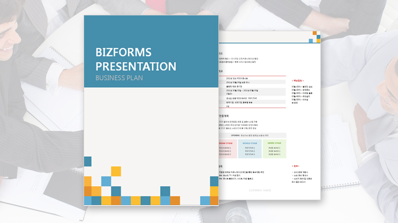 비즈폼 Ppt 빌게이츠형 회사소개서2 Ppt 패키지회사소개서 회사조직도 제조업회사소개서 기본회사소개서 파워포인트 Ppt패키지 빌게이츠형