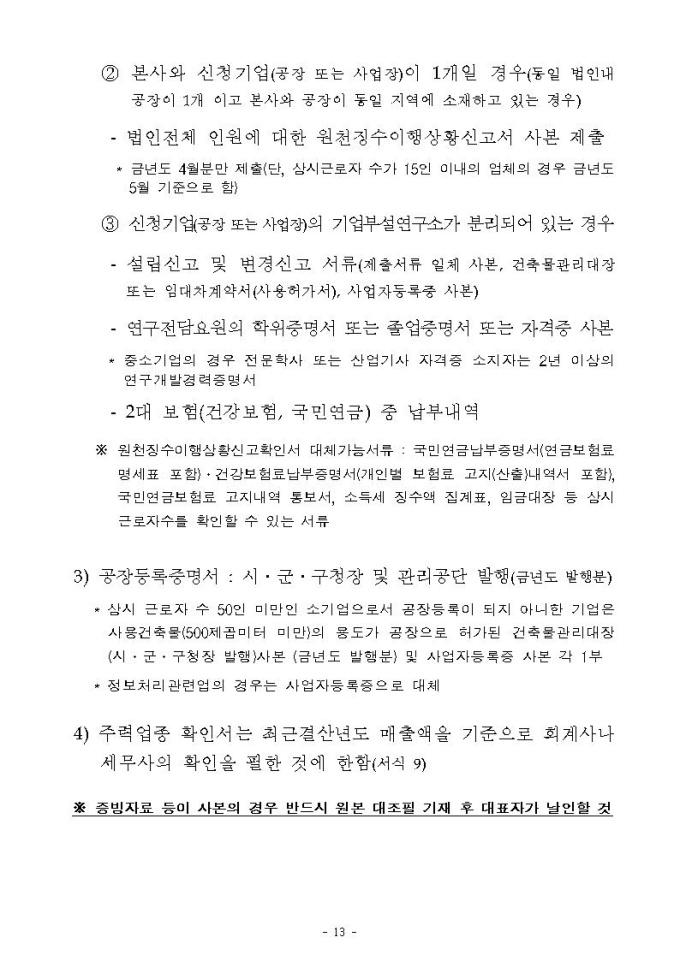 12년도 산업기능요원제도 신청접수 지침 | 비즈폼 - 샘플,양식 다운로드