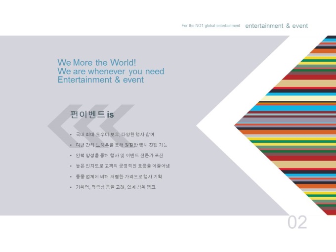 엔터테인먼트 이벤트1 파워포인트 디자인제안서 회사소개서 기획서 브로슈어 상품소개서 디자인 비즈폼 샘플양식 다운로드