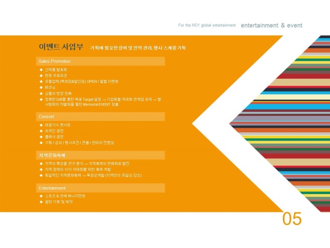 엔터테인먼트 이벤트1 파워포인트 디자인제안서 회사소개서 기획서 브로슈어 상품소개서 디자인 비즈폼 샘플양식 다운로드
