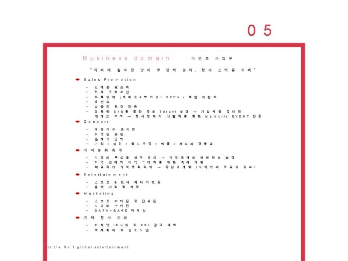 엔터테인먼트 이벤트3 파워포인트 디자인제안서 회사소개서 기획서 브로슈어 상품소개서 디자인 비즈폼 샘플양식 다운로드