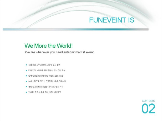 엔터테인먼트 이벤트10 파워포인트 디자인제안서 회사소개서 기획서 브로슈어 상품소개서 디자인 비즈폼 샘플양식 다운로드
