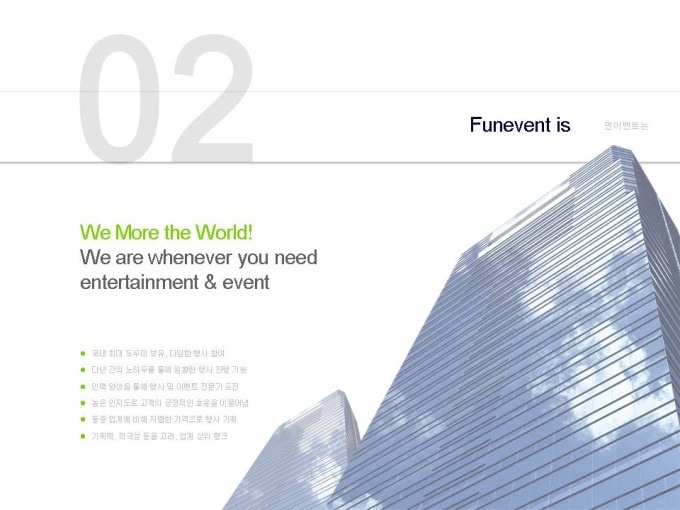 엔터테인먼트 이벤트5 파워포인트 디자인제안서 회사소개서 기획서 브로슈어 상품소개서 디자인 비즈폼 샘플양식 다운로드