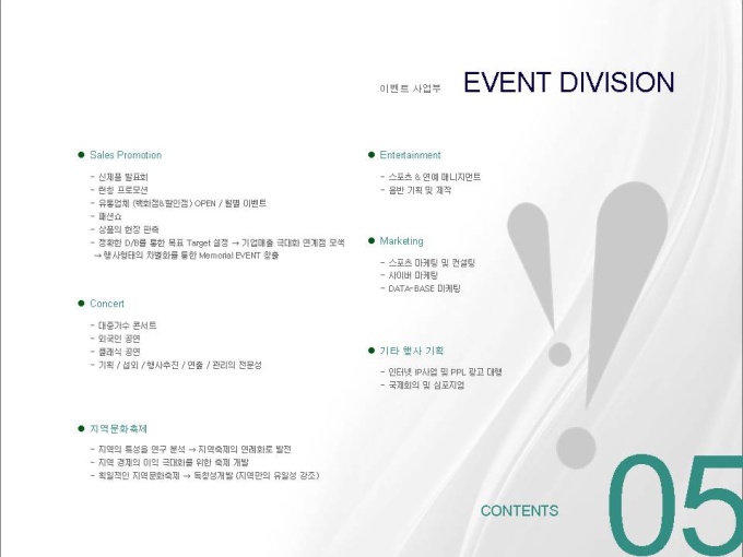 엔터테인먼트 이벤트6 파워포인트 디자인제안서 회사소개서 기획서 브로슈어 상품소개서 디자인 비즈폼 샘플양식 다운로드