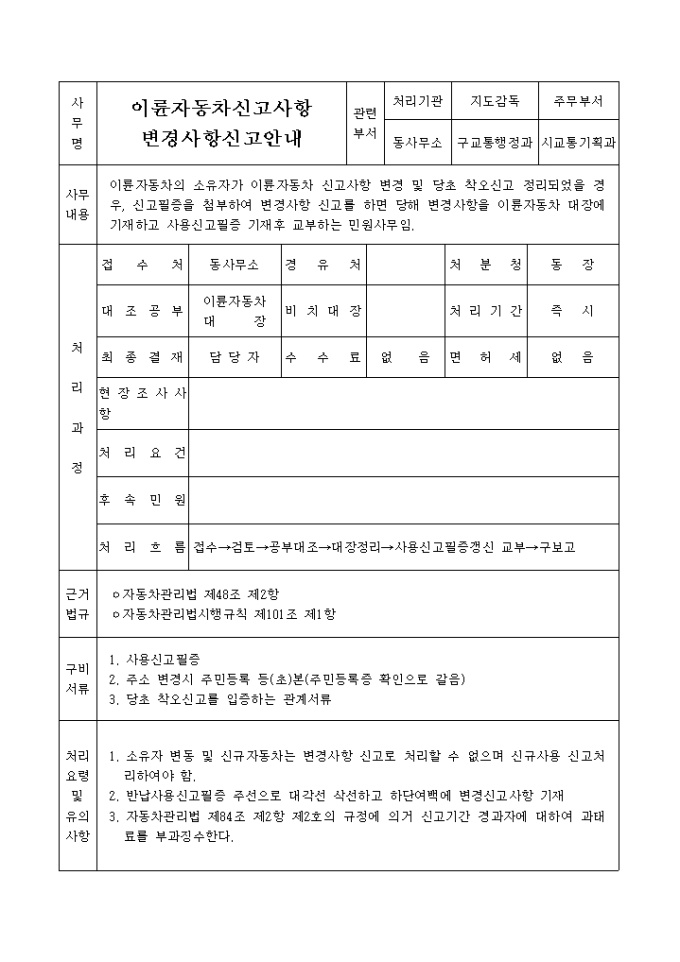 이륜자동차 신고사항 변경 신고서 | 비즈폼 - 샘플,양식 다운로드