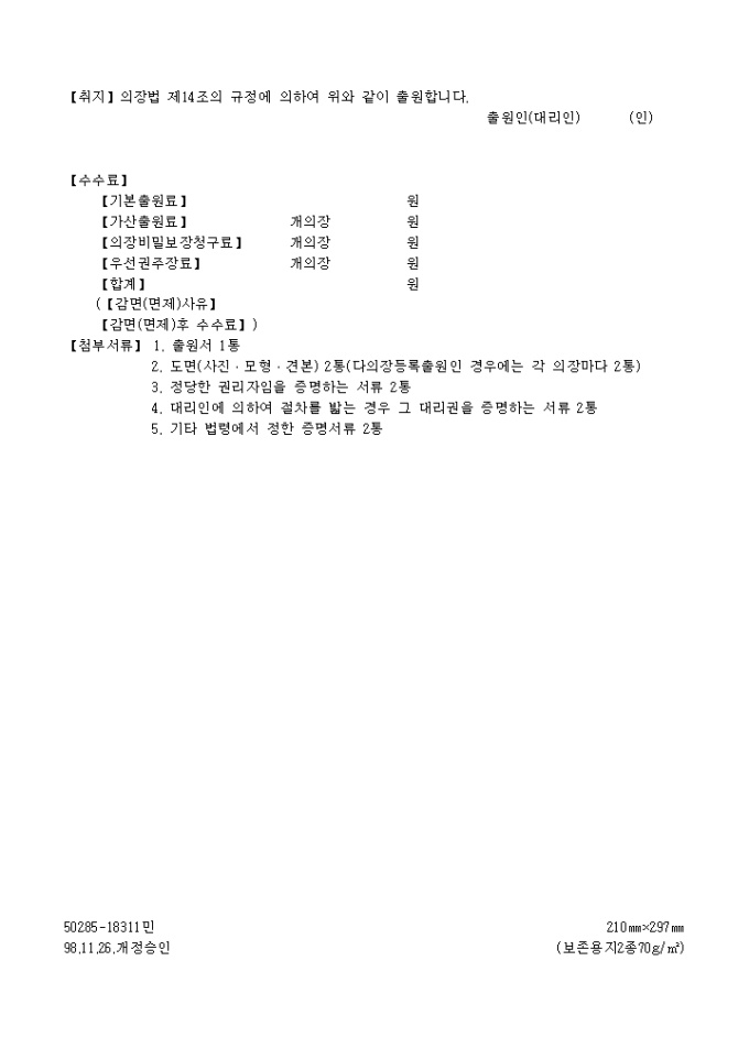 정당한 권리자의 의장심사 등록출원서 샘플, 양식 다운로드