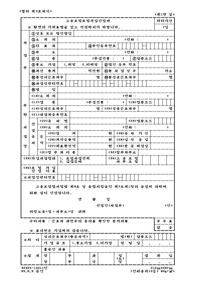 고용보험 보험가입신청서 | 비즈폼 - 샘플,양식 다운로드