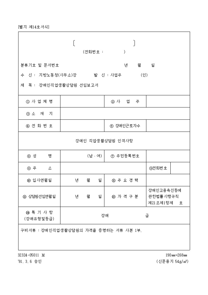 장애인직업생활상담원선임 보고서 | 비즈폼 - 샘플,양식 다운로드