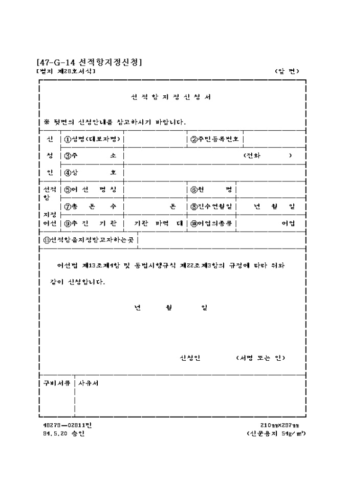 선적항지정 신청서 샘플, 양식 다운로드