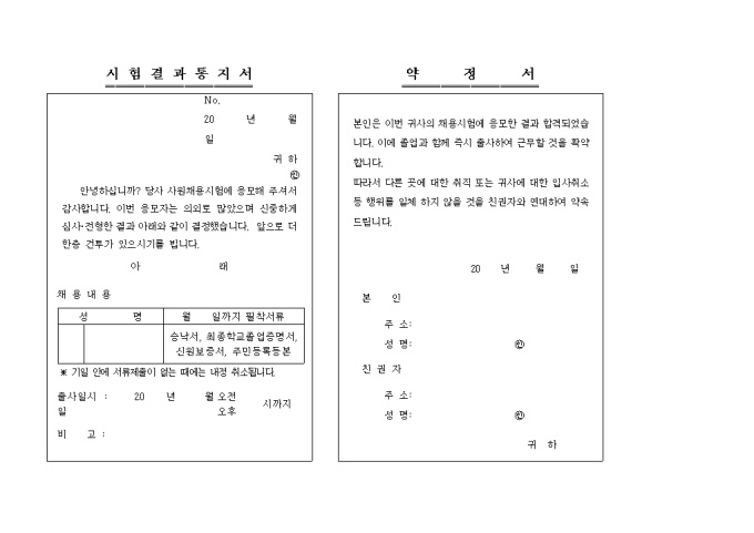 시험결과통지서와 약정서 | 비즈폼 - 샘플,양식 다운로드