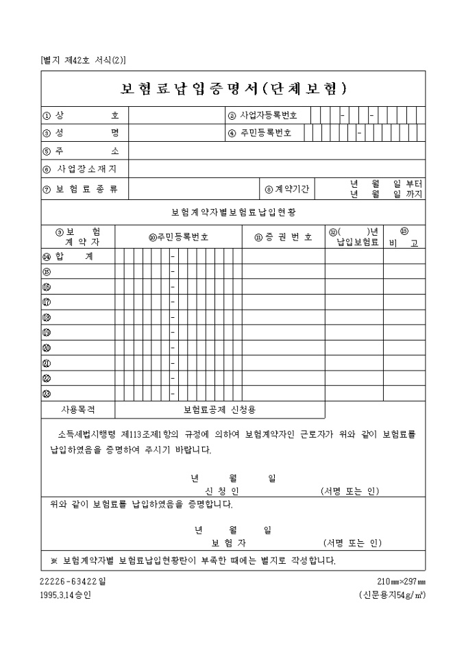 보험료 납입증명서(단체 보험) | 비즈폼 - 샘플,양식 다운로드
