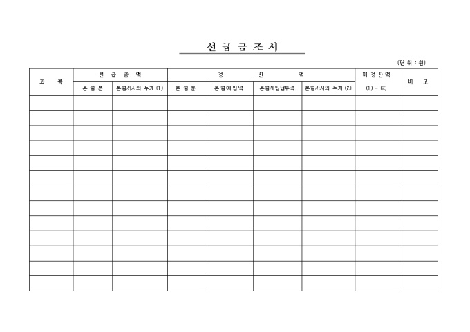 선급금조서 | 비즈폼 - 샘플,양식 다운로드
