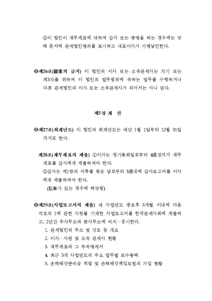 관세법인 표준 정관 예시 샘플, 양식 다운로드