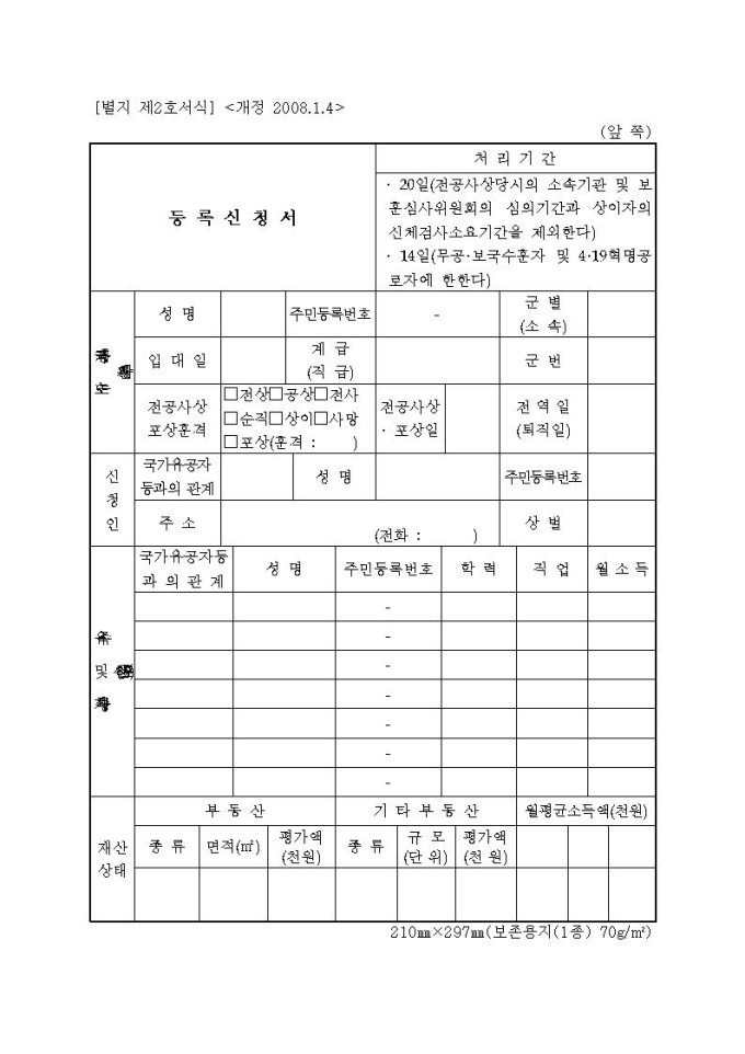 6.18자유상이자 등록신청서 | 비즈폼 - 샘플,양식 다운로드