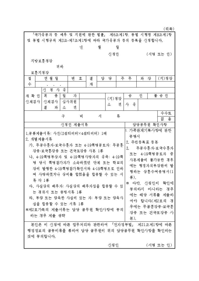 6.18자유상이자 등록신청서 | 비즈폼 - 샘플,양식 다운로드