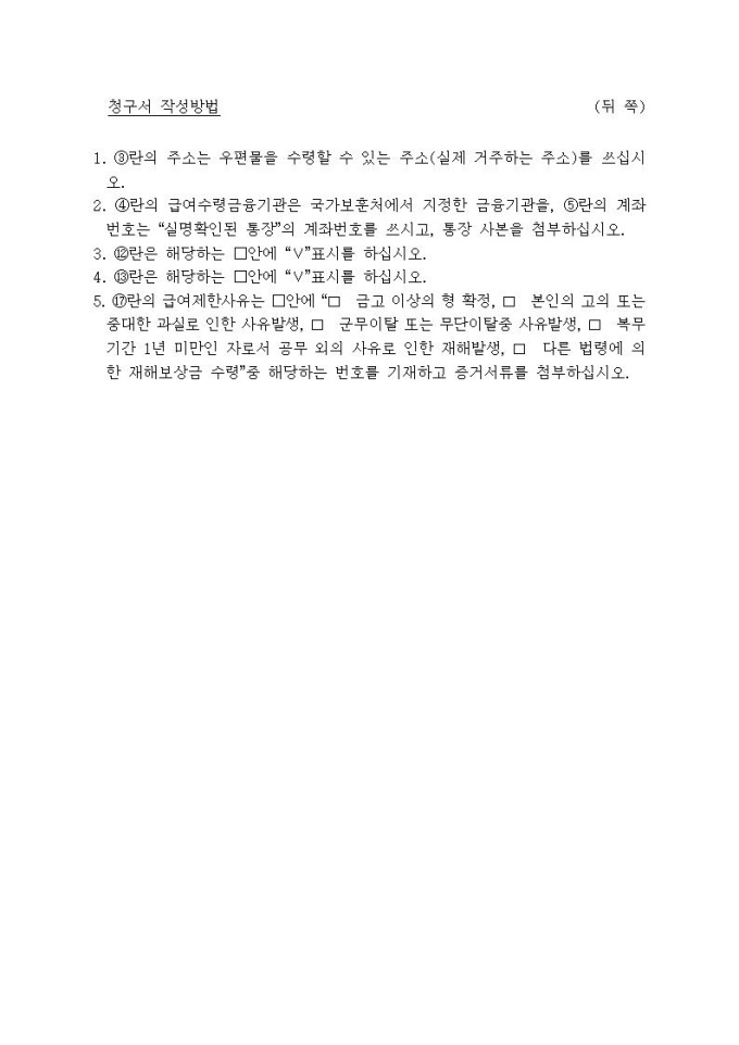 사망보상금청구서 | 비즈폼 - 샘플,양식 다운로드