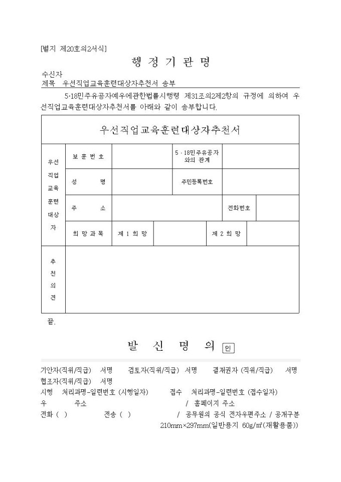 우선직업교육훈련대상자추천서 | 비즈폼 - 샘플,양식 다운로드