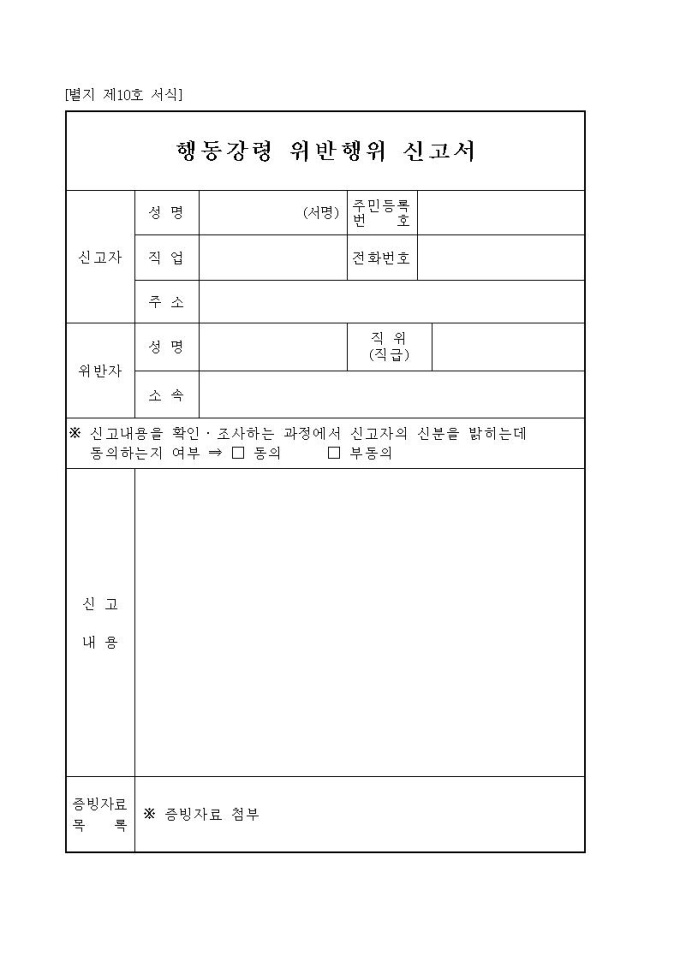 행동강령 위반행위 신고서 [별지 제10호 서식] | 비즈폼 - 샘플,양식 다운로드