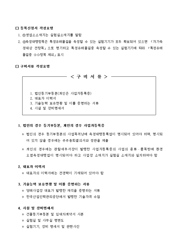 수질측정대행업 등록 샘플, 양식 다운로드