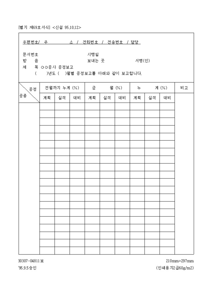 00공사공정보고 | 비즈폼 - 샘플,양식 다운로드