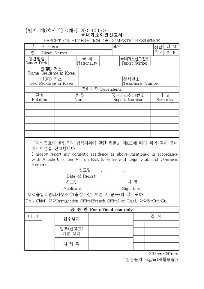 국내거소이전신고서 | 비즈폼 - 샘플,양식 다운로드