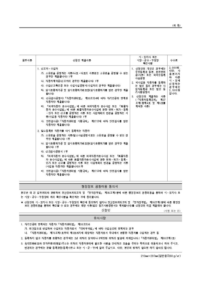 [서식 9] 자동차 신규등록 신청서 샘플, 양식 다운로드