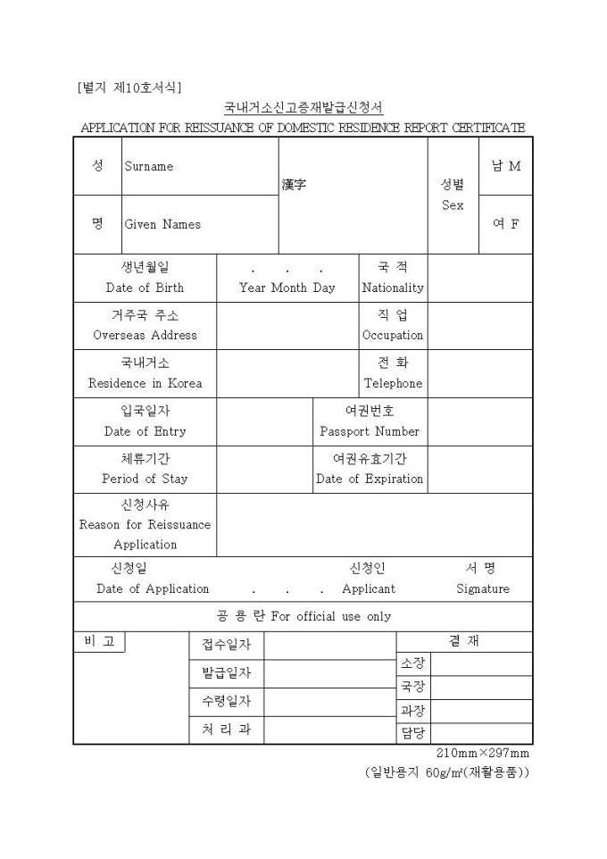 국내거소신고증재발급신청서 비즈폼 샘플 양식 다운로드