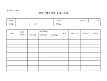변압기 절연유 저항 측정기록표 | 비즈폼 - 샘플,양식 다운로드
