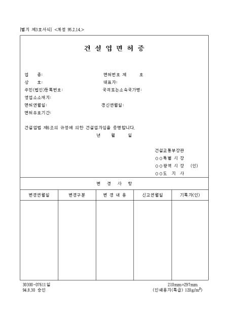 건설업 면허증 샘플, 양식 다운로드