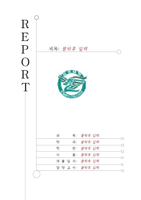 레포트 표지(김포대학) 샘플 및 레포트 표지(김포대학) 양식 다운로드
