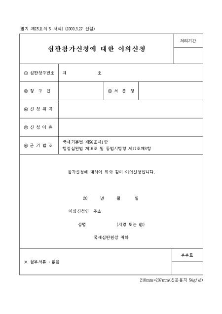 심판참가신청에 대한 이의신청 샘플, 양식 다운로드