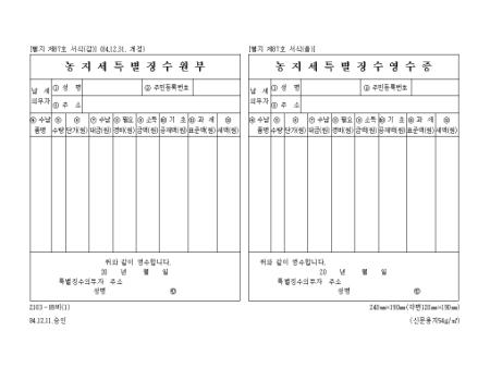 농지세 특별징수원부 | 비즈폼 - 샘플,양식 다운로드