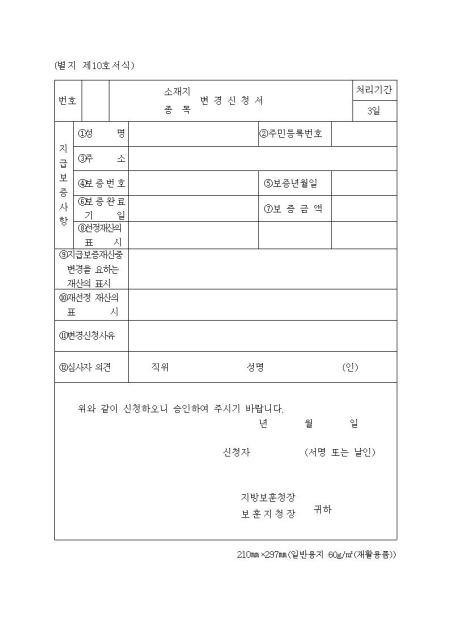 소재지 및 종목변경신청서 샘플, 양식 다운로드