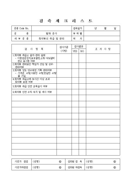 토목공사, 화약류의취급 및 관리 샘플, 양식 다운로드