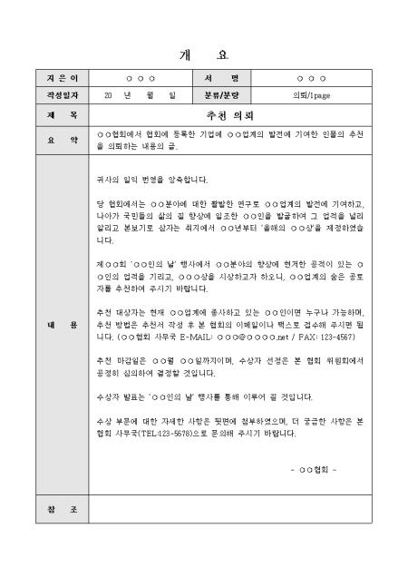요청문(추천) 샘플 및 요청문(추천) 양식 다운로드