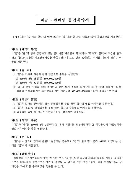 제조판매업 동업계약서 샘플 및 제조판매업 동업계약서 양식 다운로드