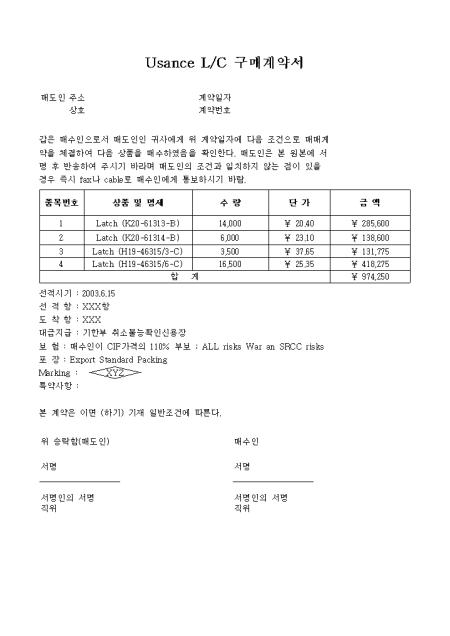 Usance L_C구매계약서 샘플 및 Usance L_C구매계약서 양식 다운로드
