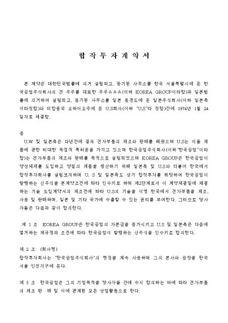 표준합작 투자계약서 미리보기 이미지