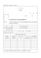 특별사정에 의한 가처분결정취소신청서(담보제공조건) 샘플, 양식 다운로드