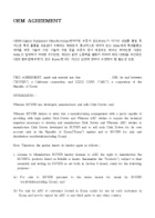 OEM계약서(OEM AGREEMENT) 샘플 및 OEM계약서(OEM AGREEMENT) 양식 다운로드